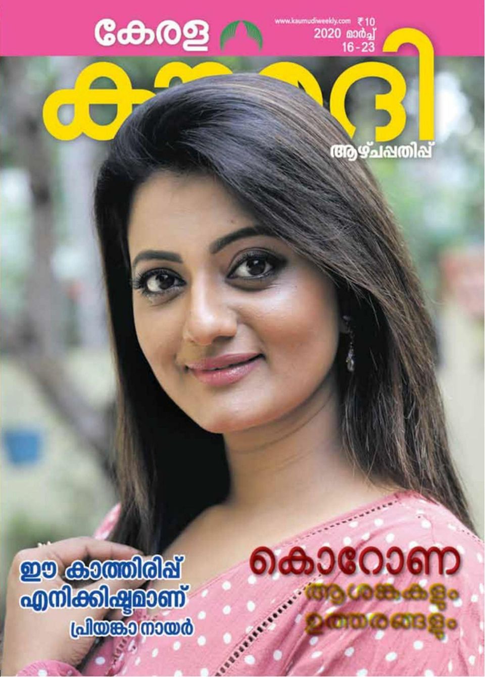 Get digital access to Kerala Kaumudi Weekly - March 16, 2020 issue ...