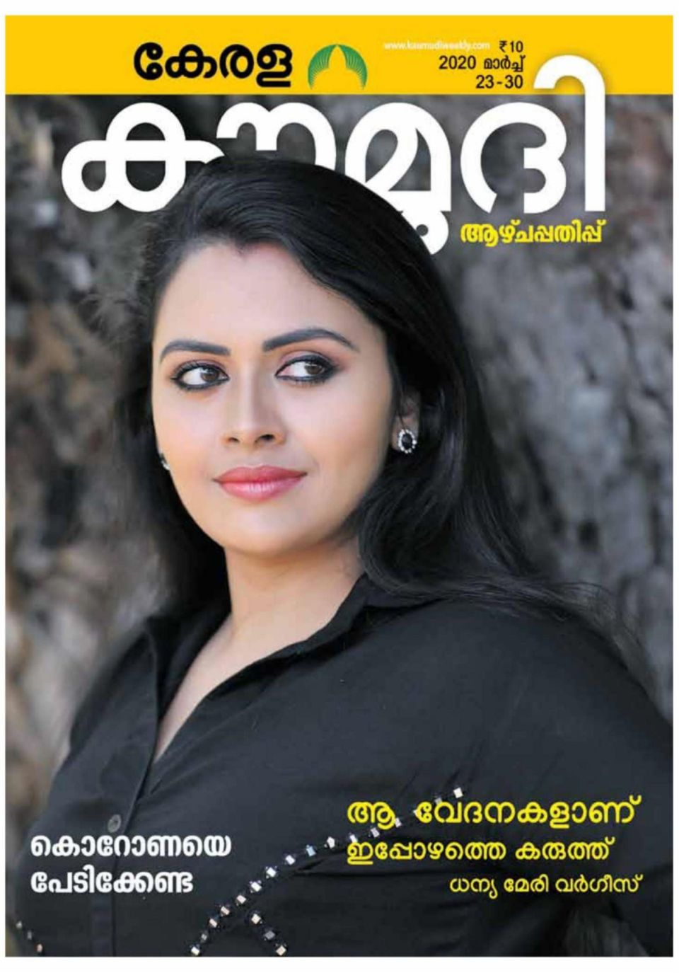 Kerala Kaumudi