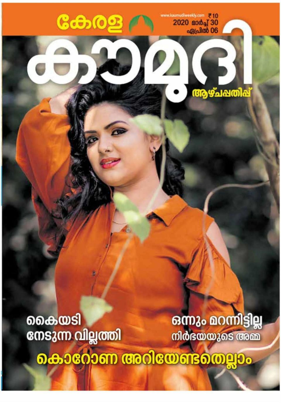 Kerala Kaumudi