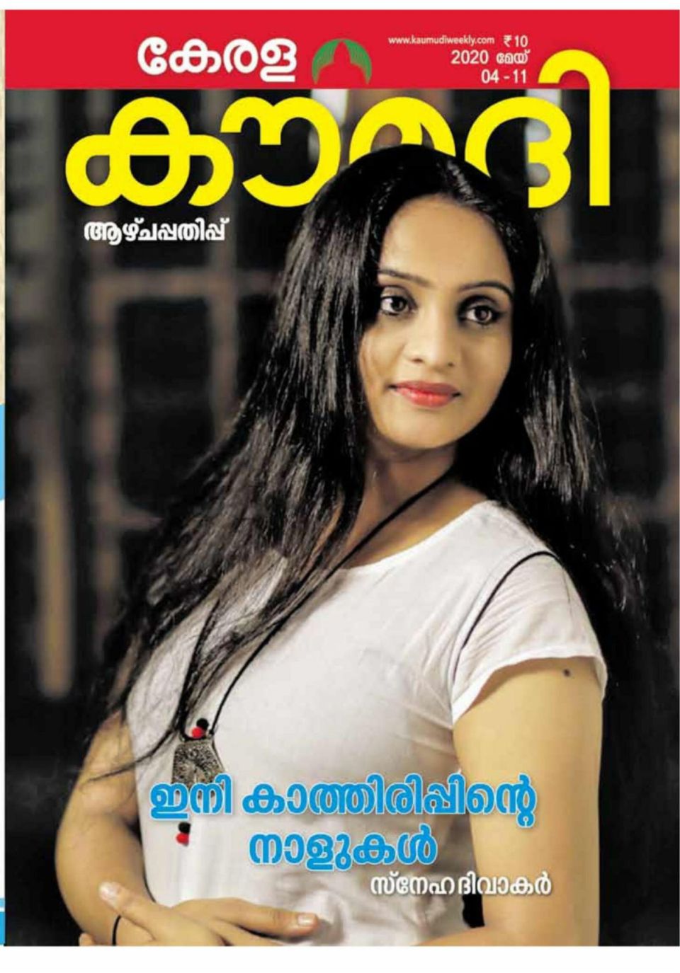 Kerala Kaumudi
