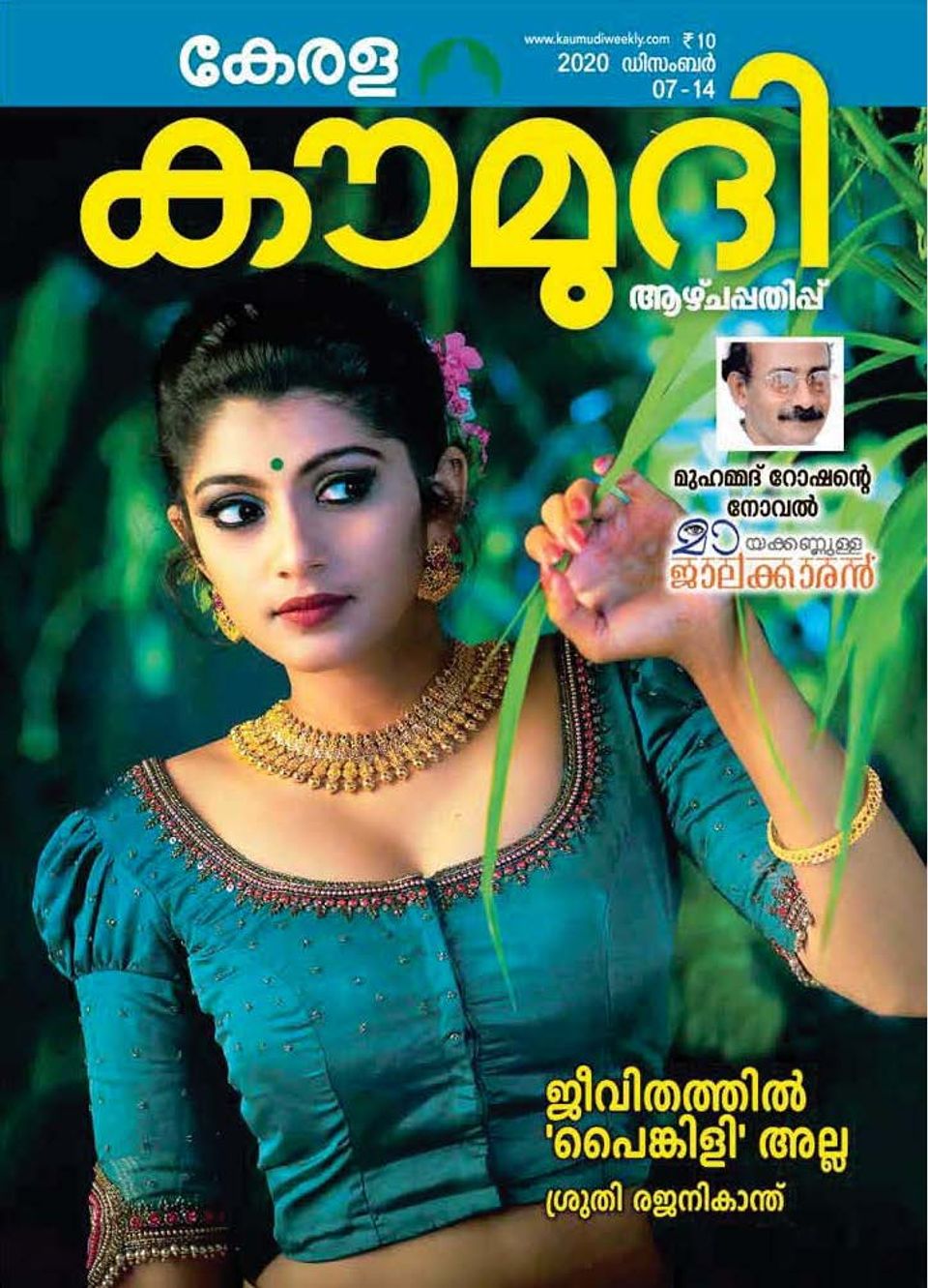 Kerala Kaumudi