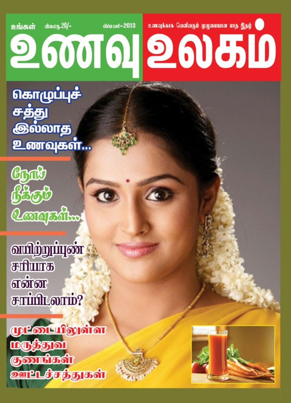 Unavu ulagam-February - 2013 Magazine - Get your Digital Subscription