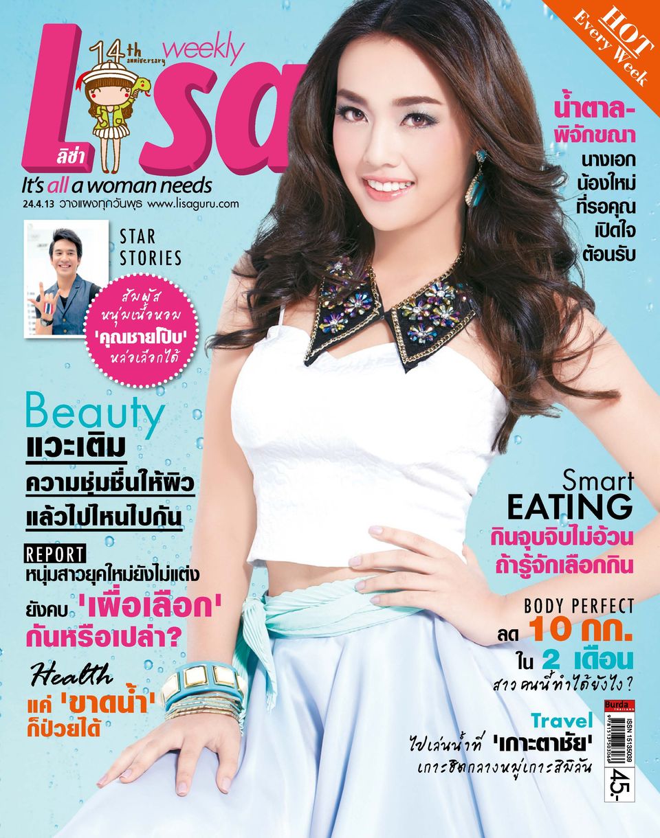 Get digital access to Lisa - Vol.14 No.15 issue | Magzter.com