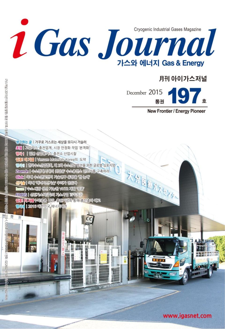 i Gas Journal-December 2015 Magazine - Get your Digital Subscription