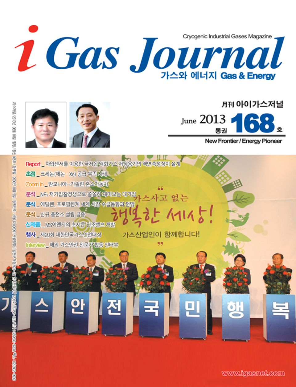 i Gas Journal-June 2013 Magazine - Get your Digital Subscription