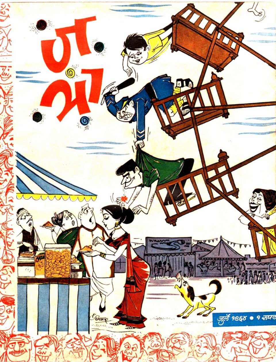 Jatra - Marathi-July 1964 Magazine - Get your Digital Subscription