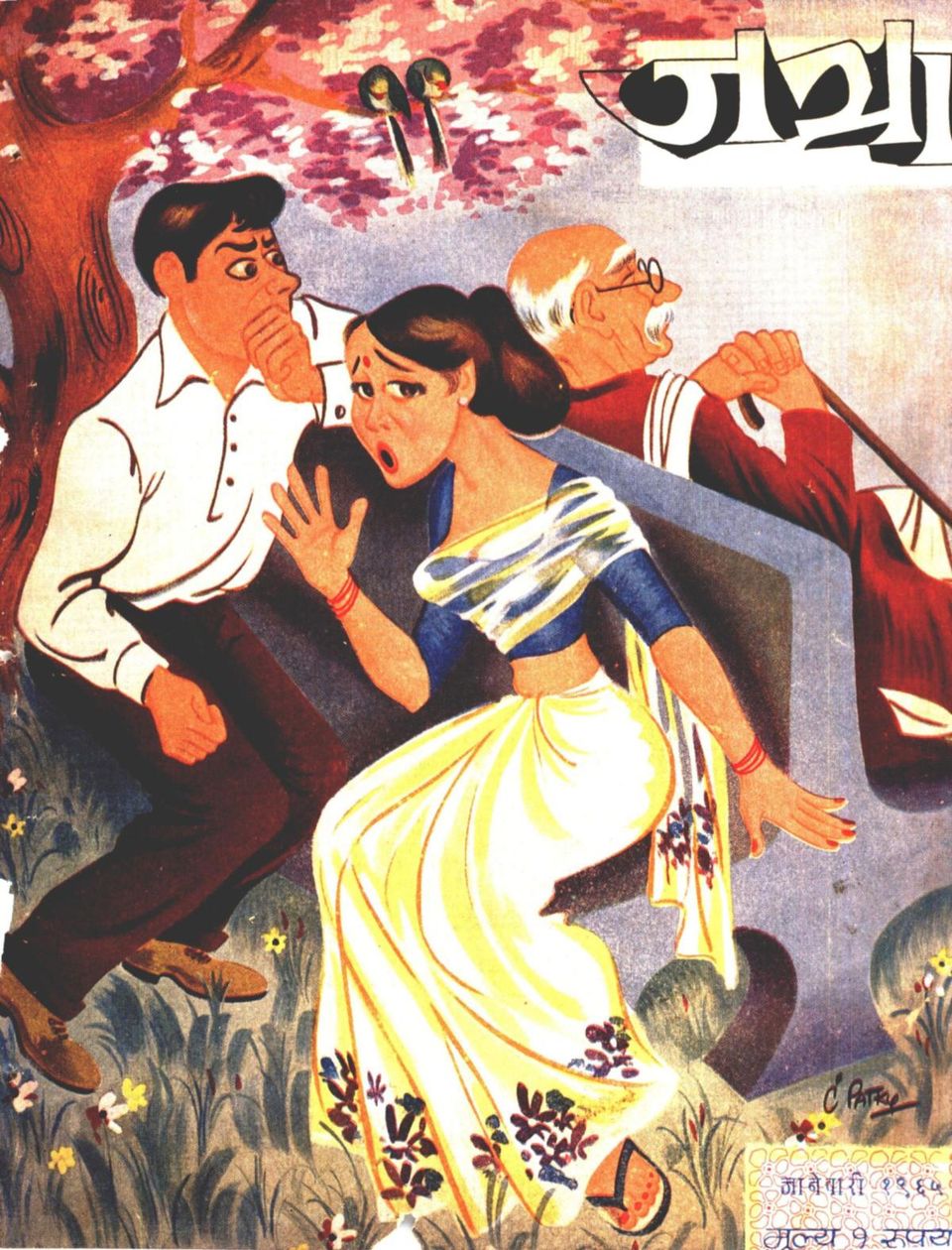 Get digital access to Jatra - Marathi - January 1965 issue | Magzter.com