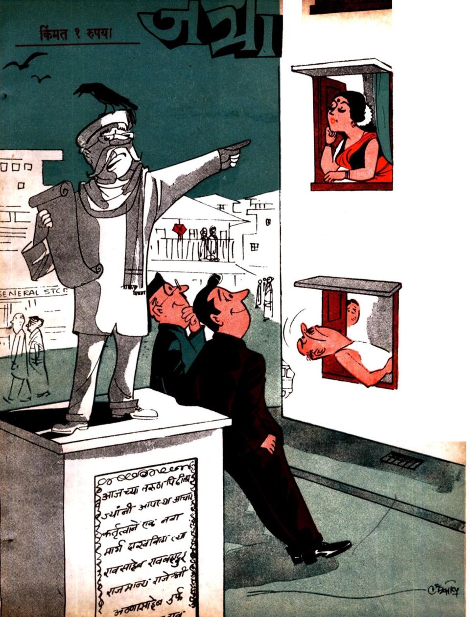 Jatra - Marathi-March 1966 Magazine - Get your Digital Subscription