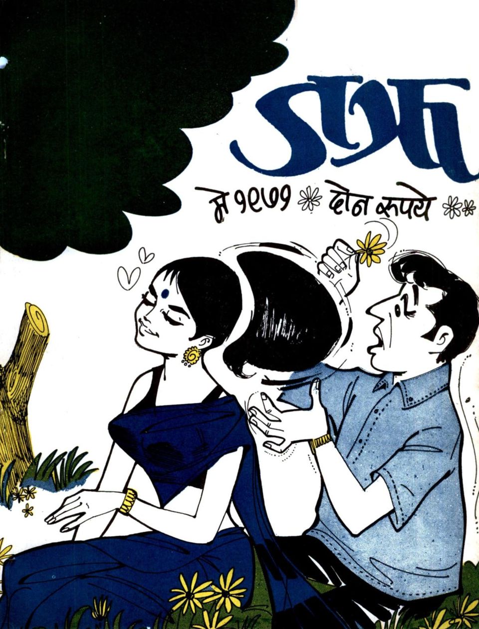 Jatra - Marathi-May 1971 Magazine - Get your Digital Subscription