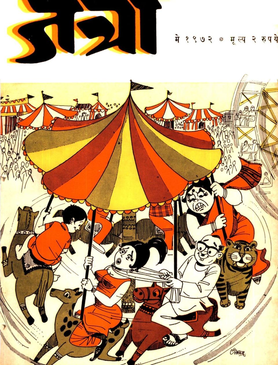 Jatra - Marathi-May 1972 Magazine - Get your Digital Subscription