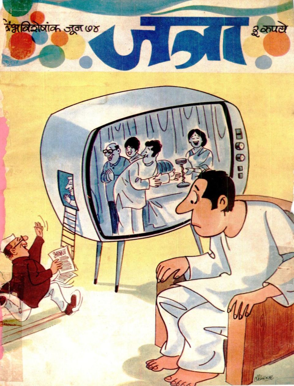 Jatra - Marathi-June 1974 Magazine - Get your Digital Subscription