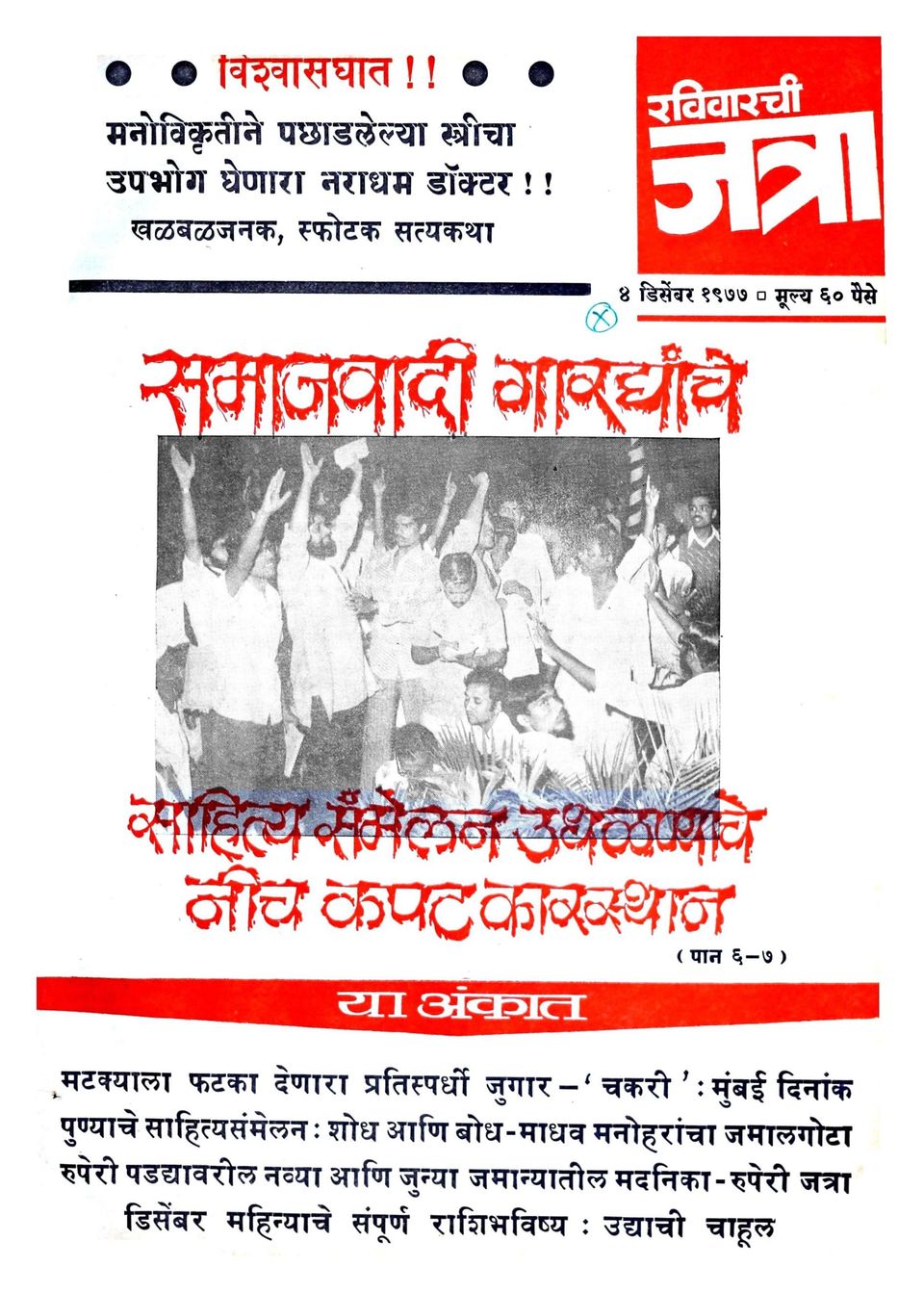 Jatra - Marathi-December 1977 Magazine - Get your Digital Subscription