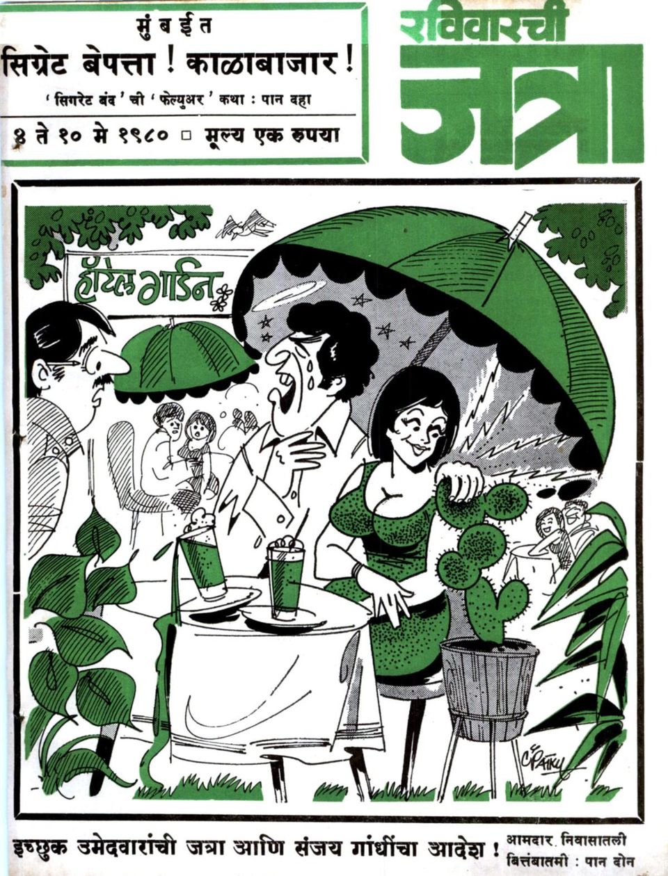 Jatra - Marathi-May 1980 Magazine - Get your Digital Subscription