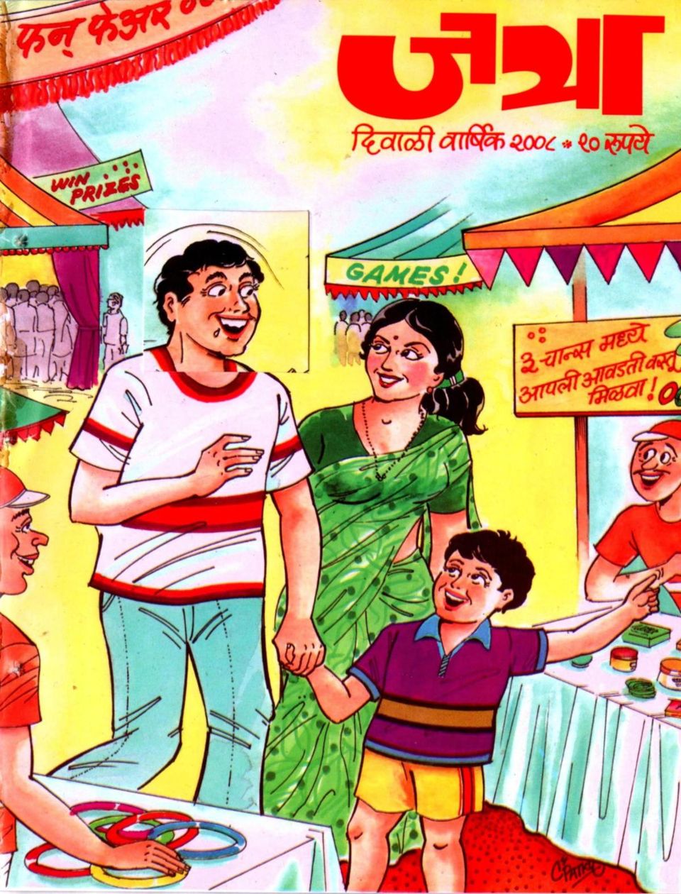 Get digital access to Jatra - Marathi - Diwali Issue 2008 issue ...