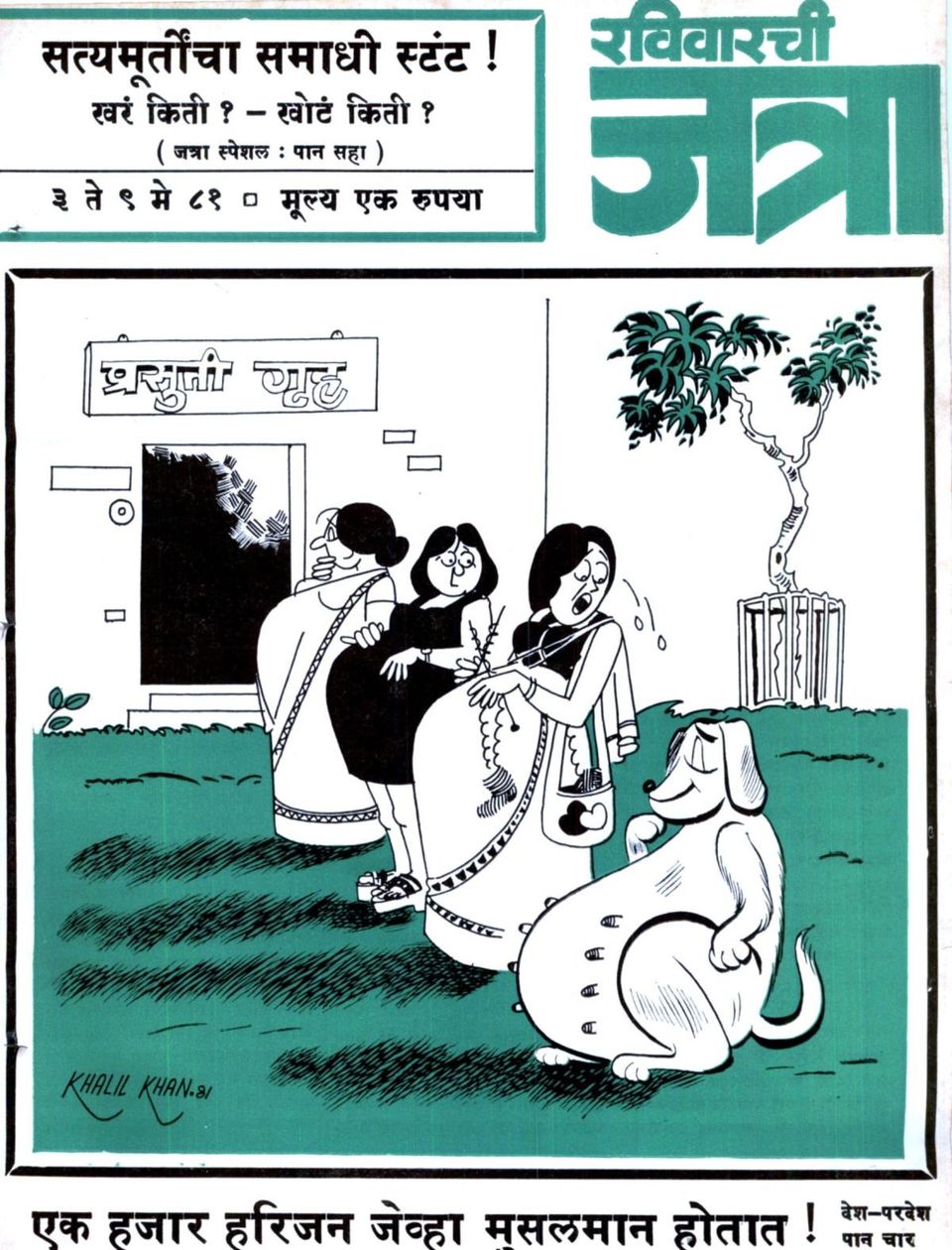 Jatra - Marathi-May 1981 Magazine - Get your Digital Subscription