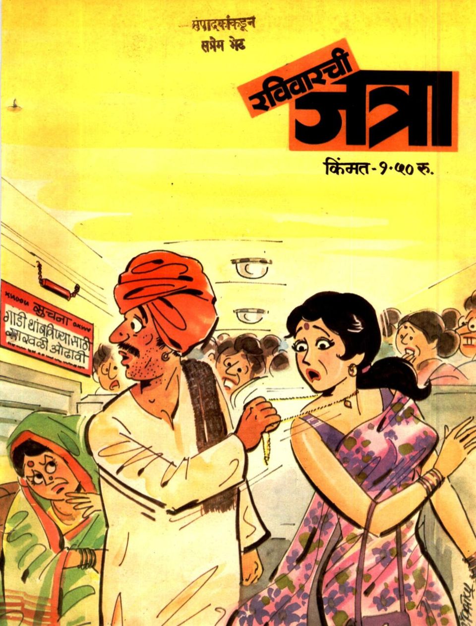 Jatra - Marathi-March 1984 Magazine - Get your Digital Subscription