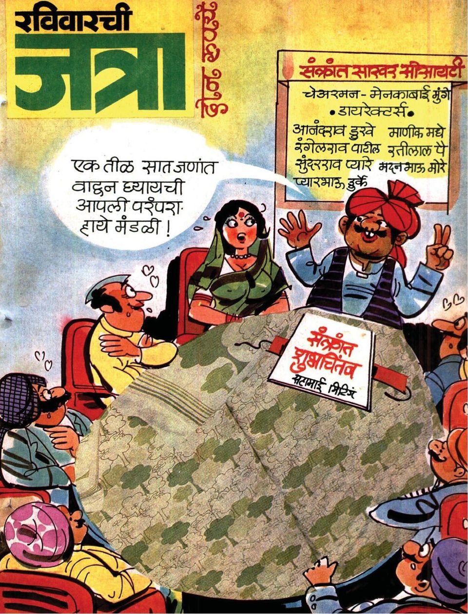 Jatra - Marathi-February 1985 Magazine - Get your Digital Subscription