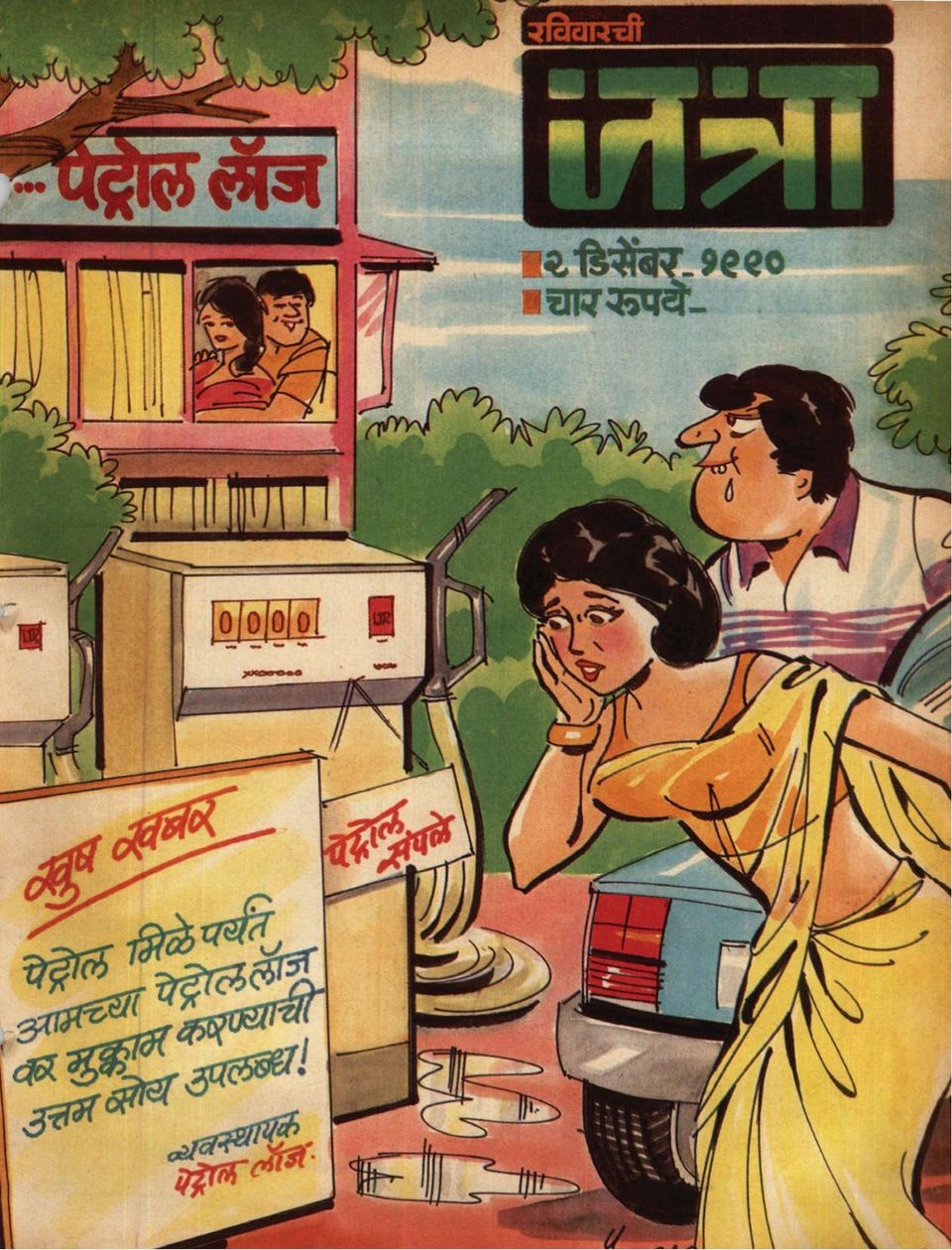 Get digital access to Jatra - Marathi - December 1990 issue | Magzter.com