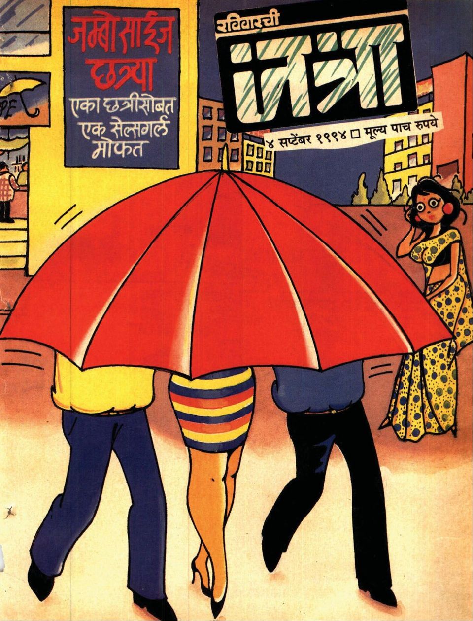 Jatra - Marathi-September 1994 Magazine - Get your Digital Subscription