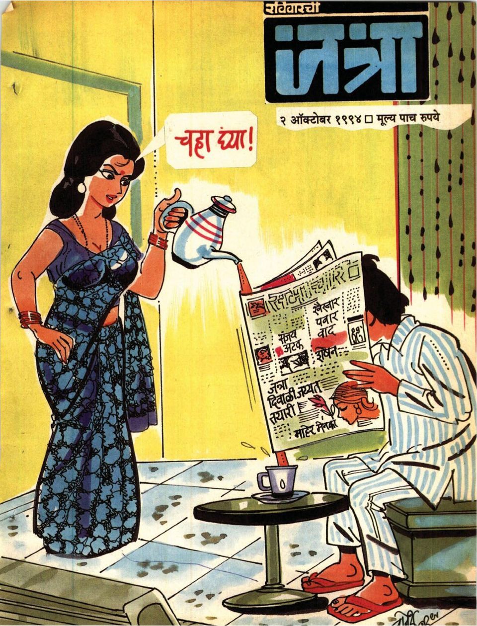 Get digital access to Jatra - Marathi - October 1994 issue | Magzter.com