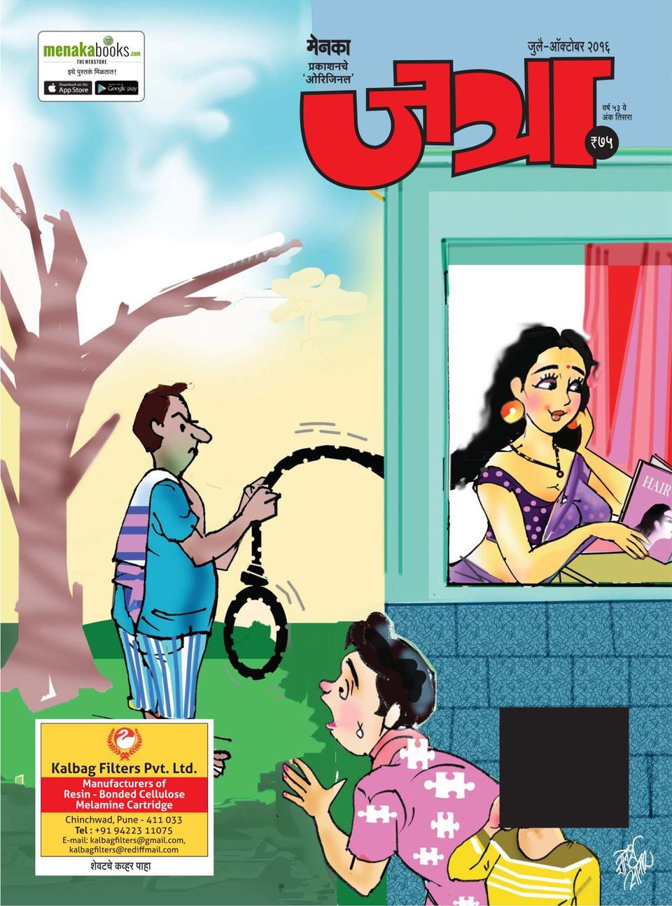 Get digital access to Jatra - Marathi - July - October 2016 issue ...