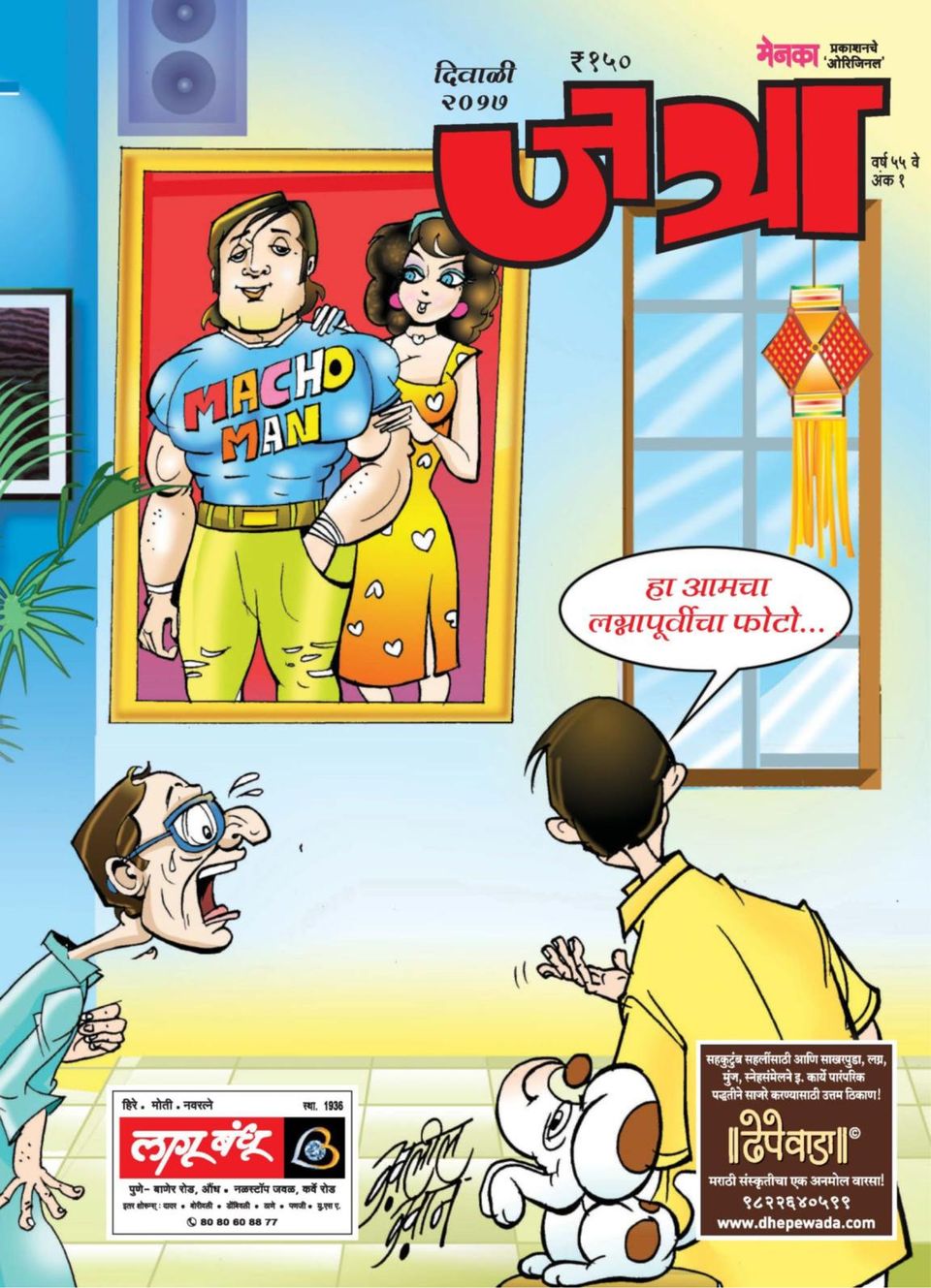 Get digital access to Jatra - Marathi - Diwali Issue 2017 issue ...