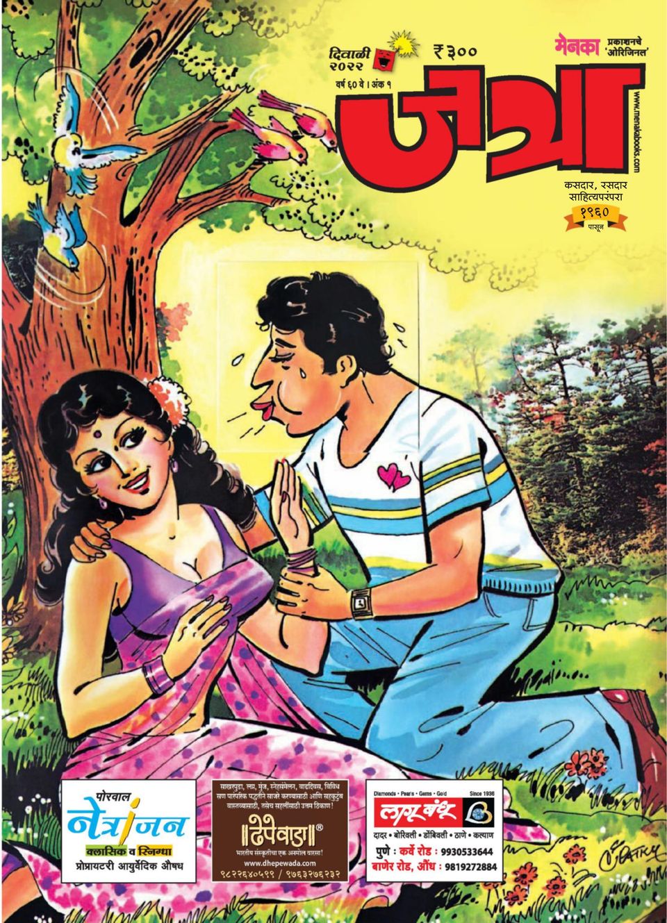 Get digital access to Jatra - Marathi - Diwali Issue 2022 issue ...