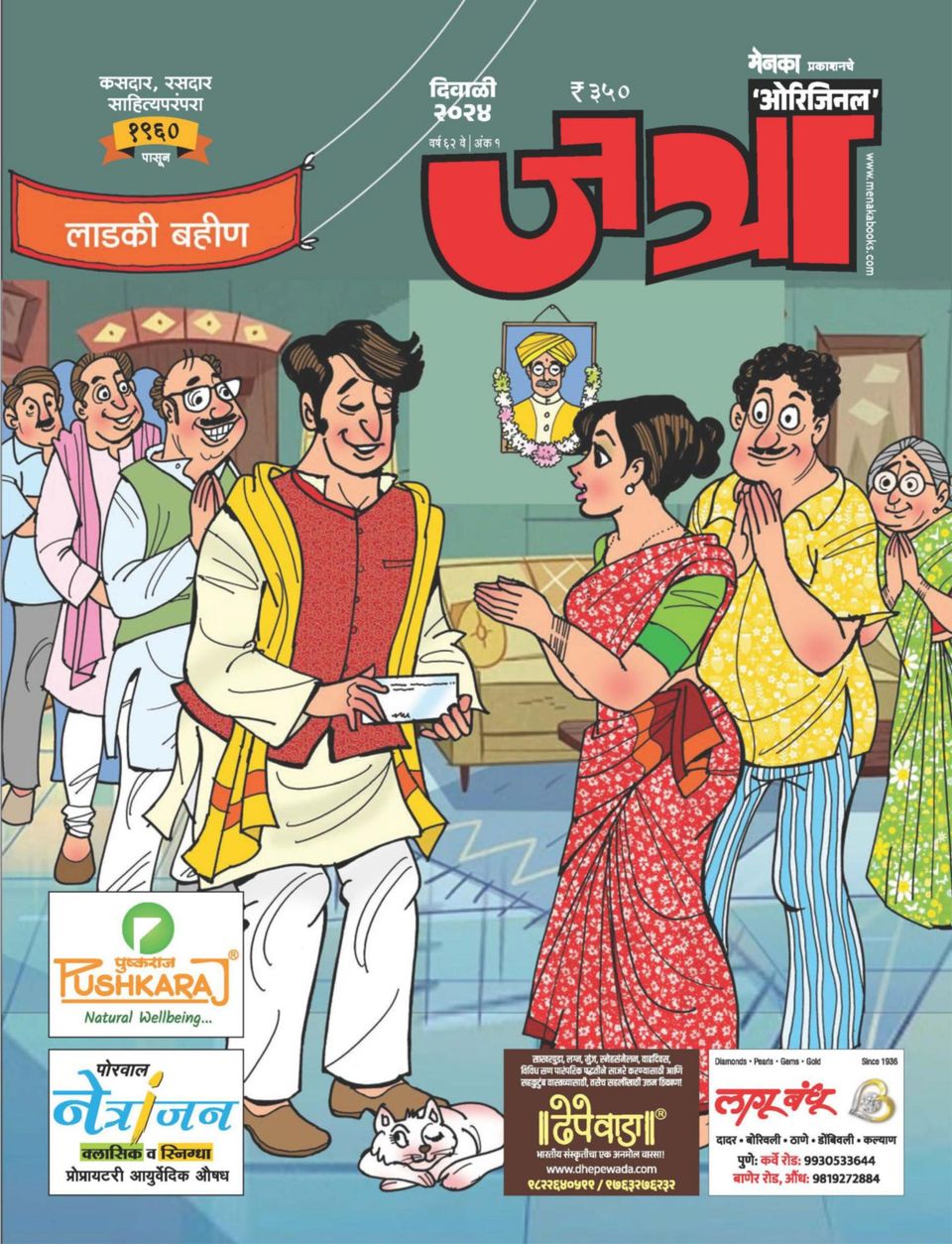 Get digital access to Jatra - Marathi Magazine | Magzter.com