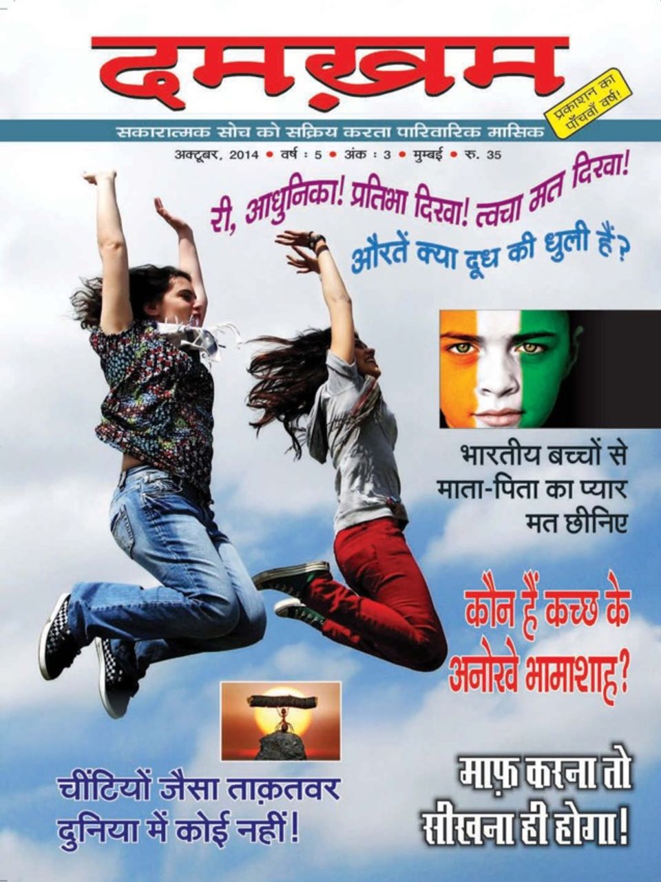 DAMKHAM-October 2014 Magazine - Get your Digital Subscription