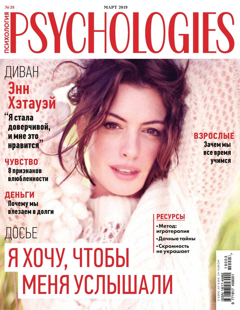 Psychologies Russia-МАРТ 2019 Magazine - Get your Digital Subscription