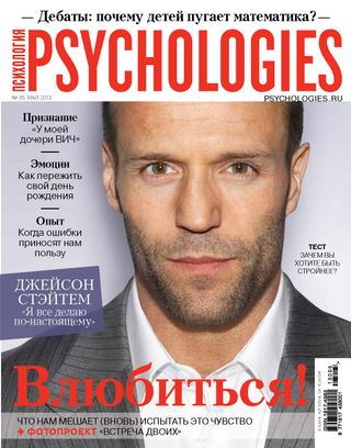 Psychologies Russia Magazine май 2013 issue – Get your digital copy