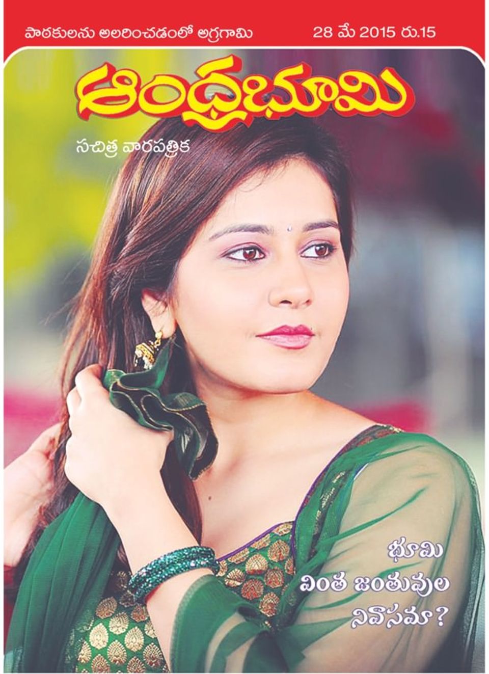 Get digital access to Andhra Bhoomi Weekly - May 28, 2015 issue ...