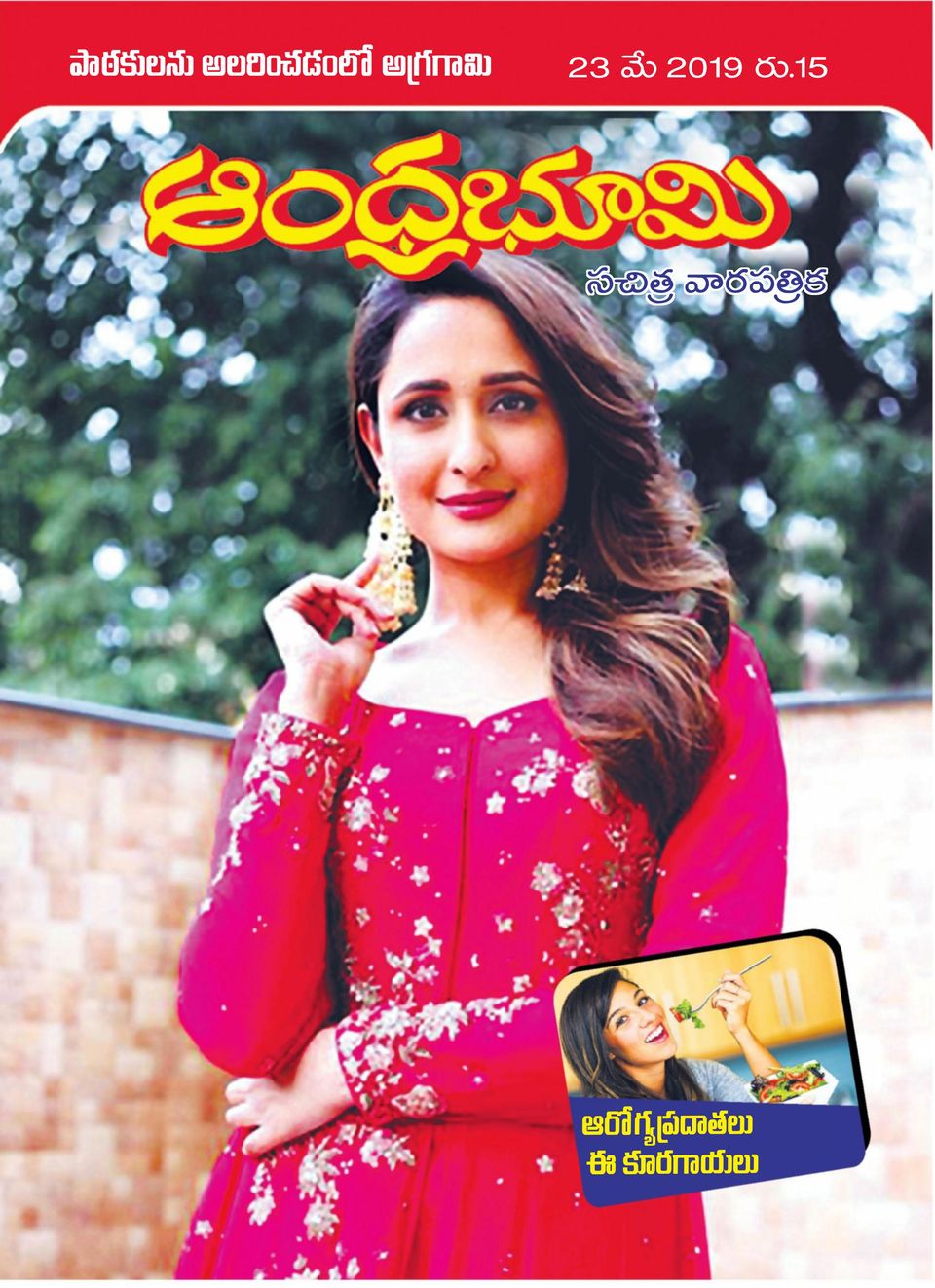Andhra Bhoomi Weekly-May 23, 2019 Magazine - Get your Digital Subscription