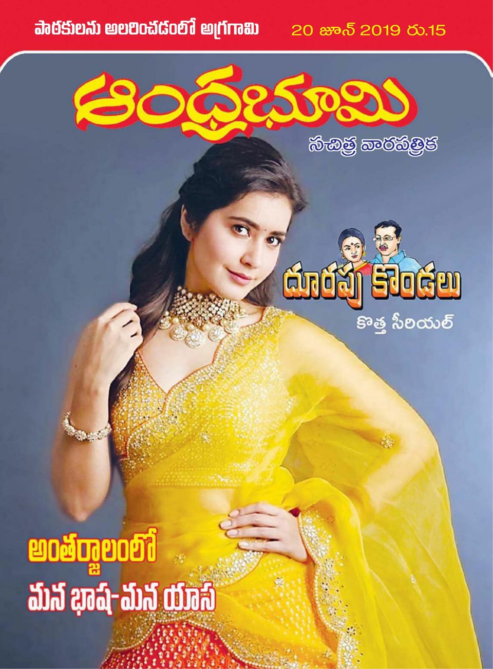 Andhra Bhoomi Weekly-June 20, 2019 Magazine - Get your Digital Subscription