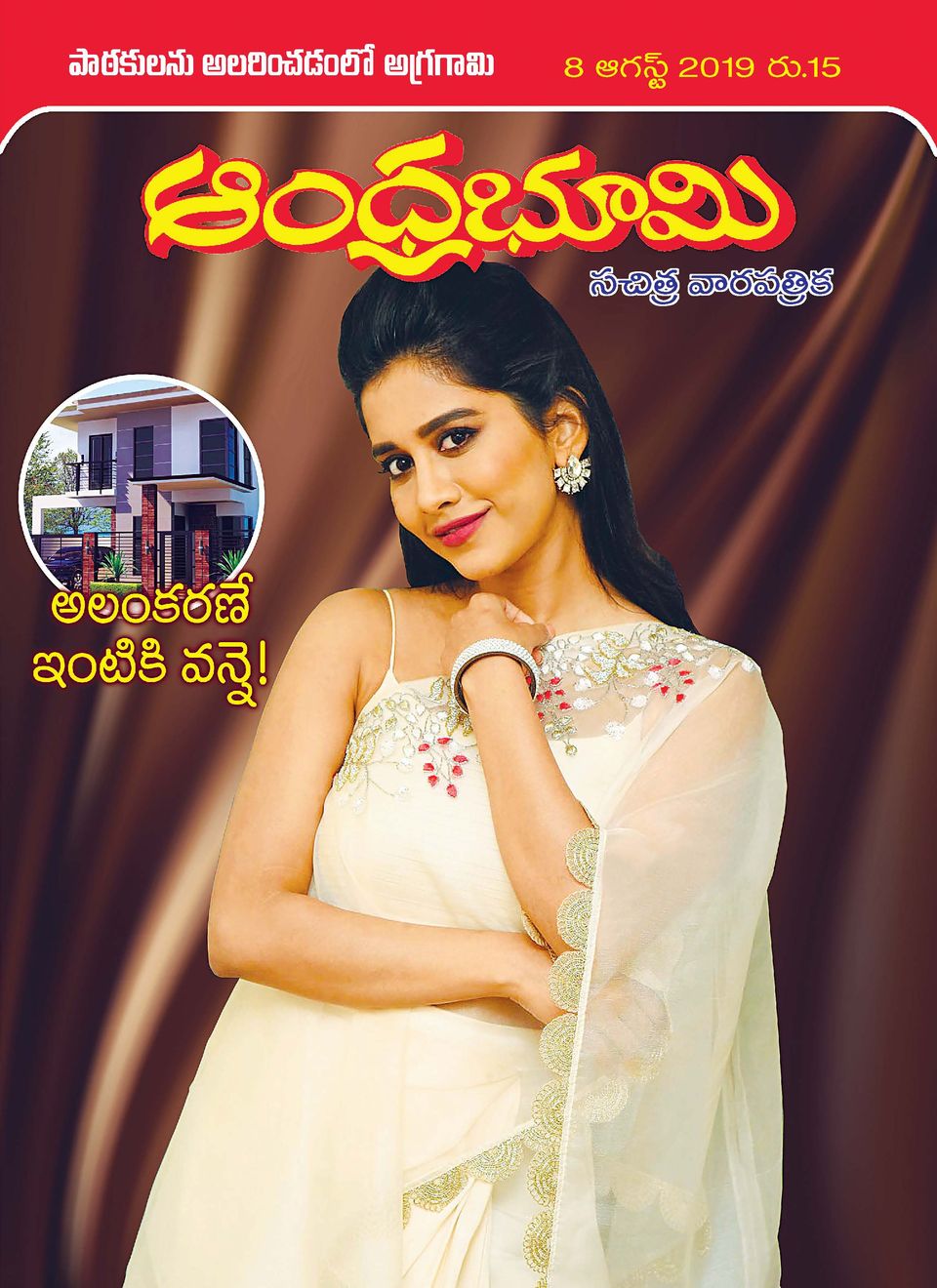 Get digital access to Andhra Bhoomi Weekly - August 8, 2019 issue ...