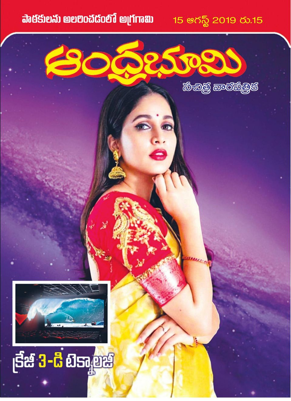 Get digital access to Andhra Bhoomi Weekly - August 15, 2019 issue ...