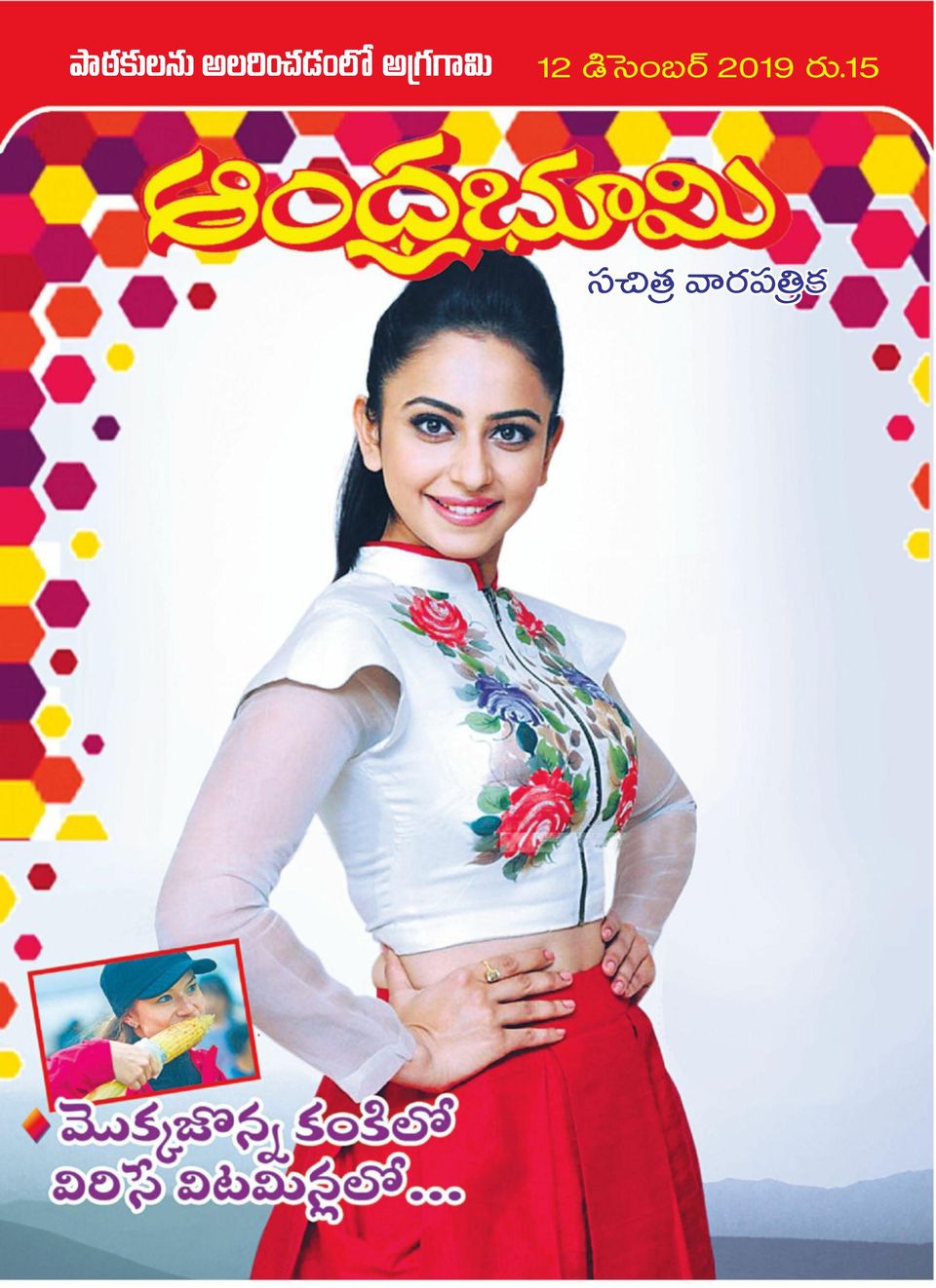 Get digital access to Andhra Bhoomi Weekly - December 12, 2019 issue ...