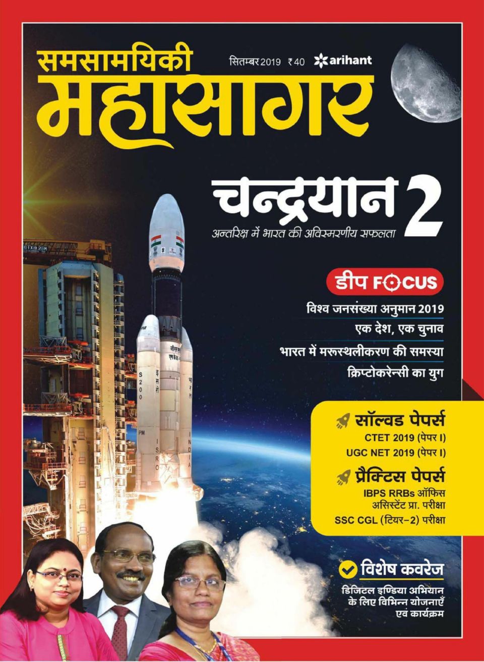 Samsamayiki Mahasagar Magazine - Get your Digital Subscription
