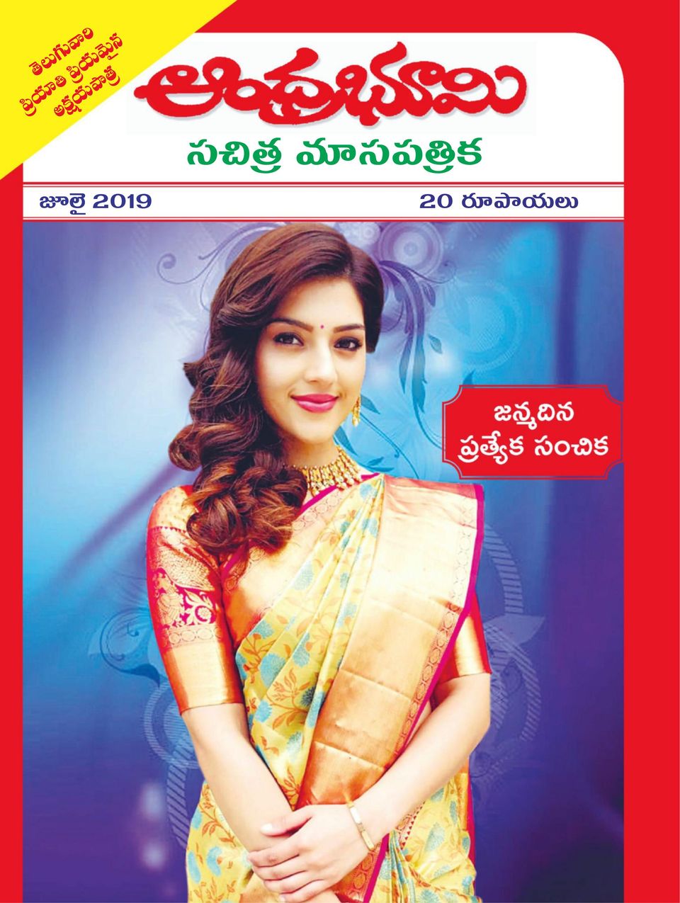 Get digital access to Andhra Bhoomi Monthly - July 2019 issue | Magzter.com