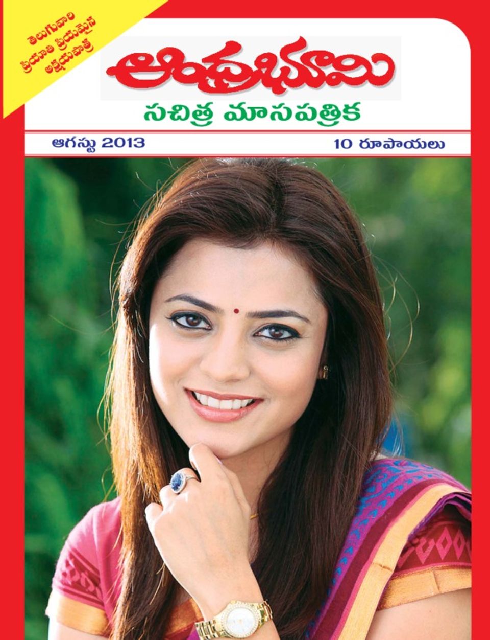 Andhra Bhoomi Monthly-August 2013 Magazine - Get your Digital Subscription