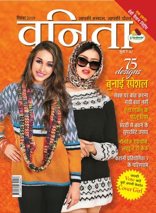 Vanitha Magazine Hindi