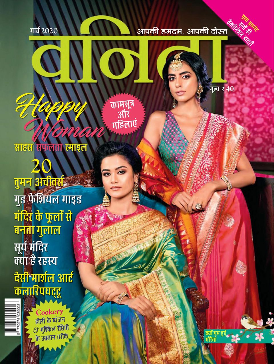 Get digital access to Vanitha Hindi - March 2020 issue | Magzter.com