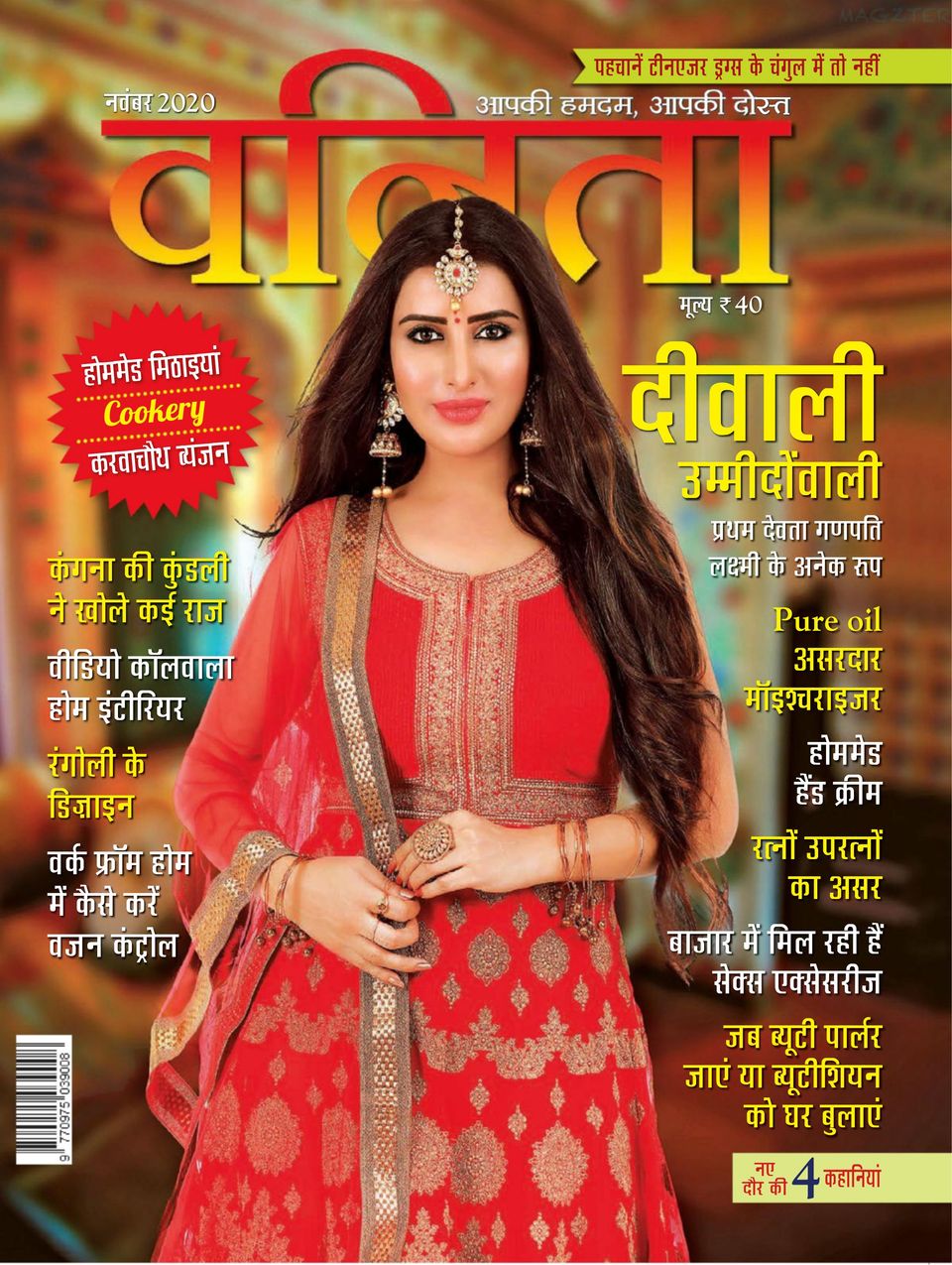 Get digital access to Vanitha Hindi - November 2020 issue | Magzter.com