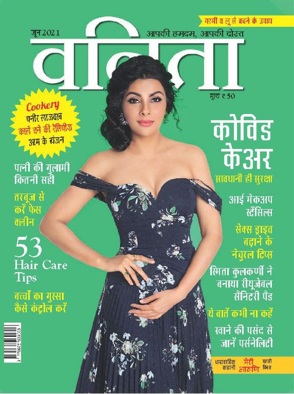 Vanitha Hindi-June 2021 Magazine - Get your Digital Subscription