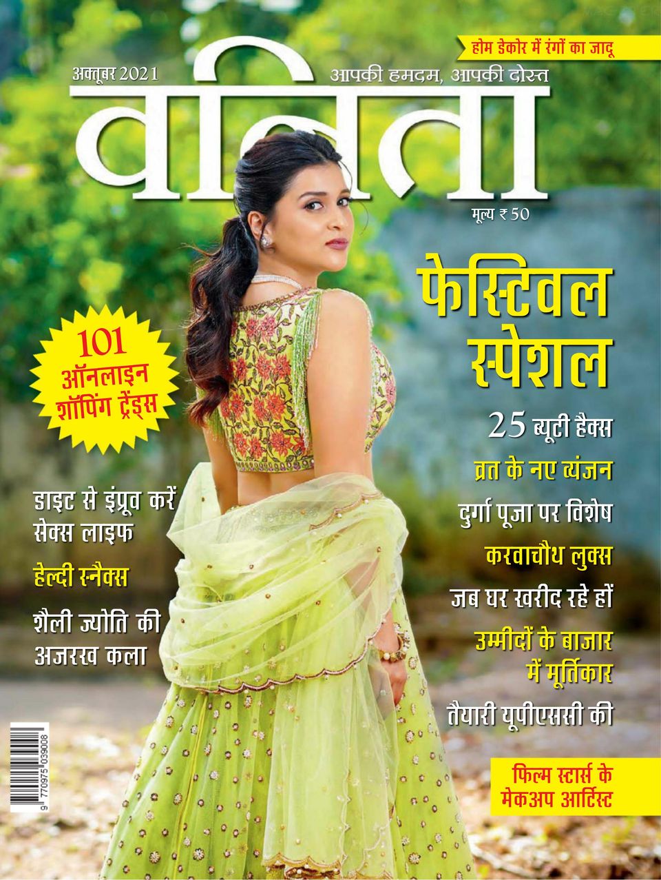 Get digital access to Vanitha Hindi - October 2021 issue | Magzter.com