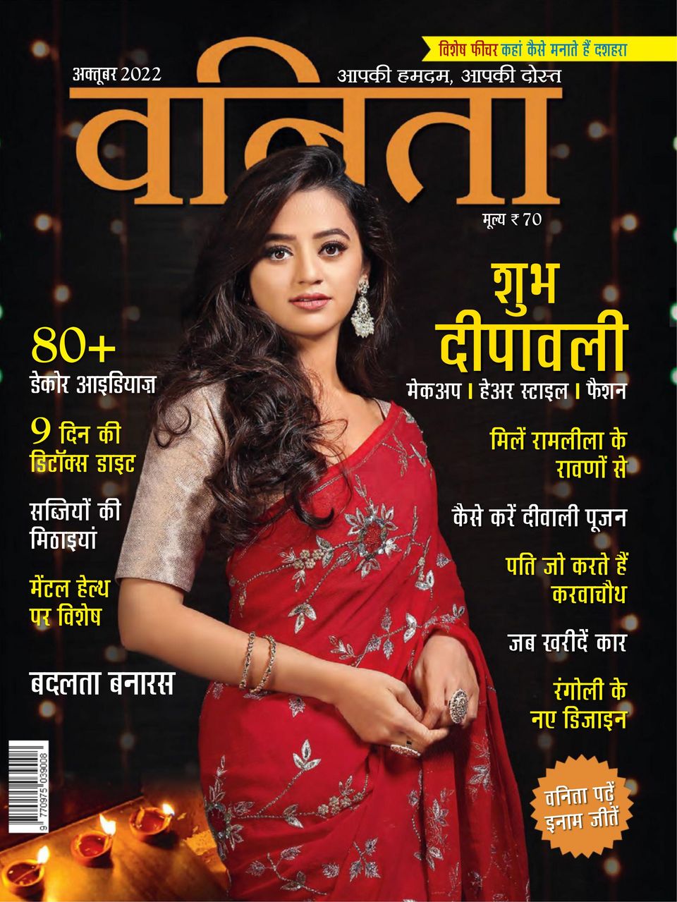 Vanitha Magazine October 2022