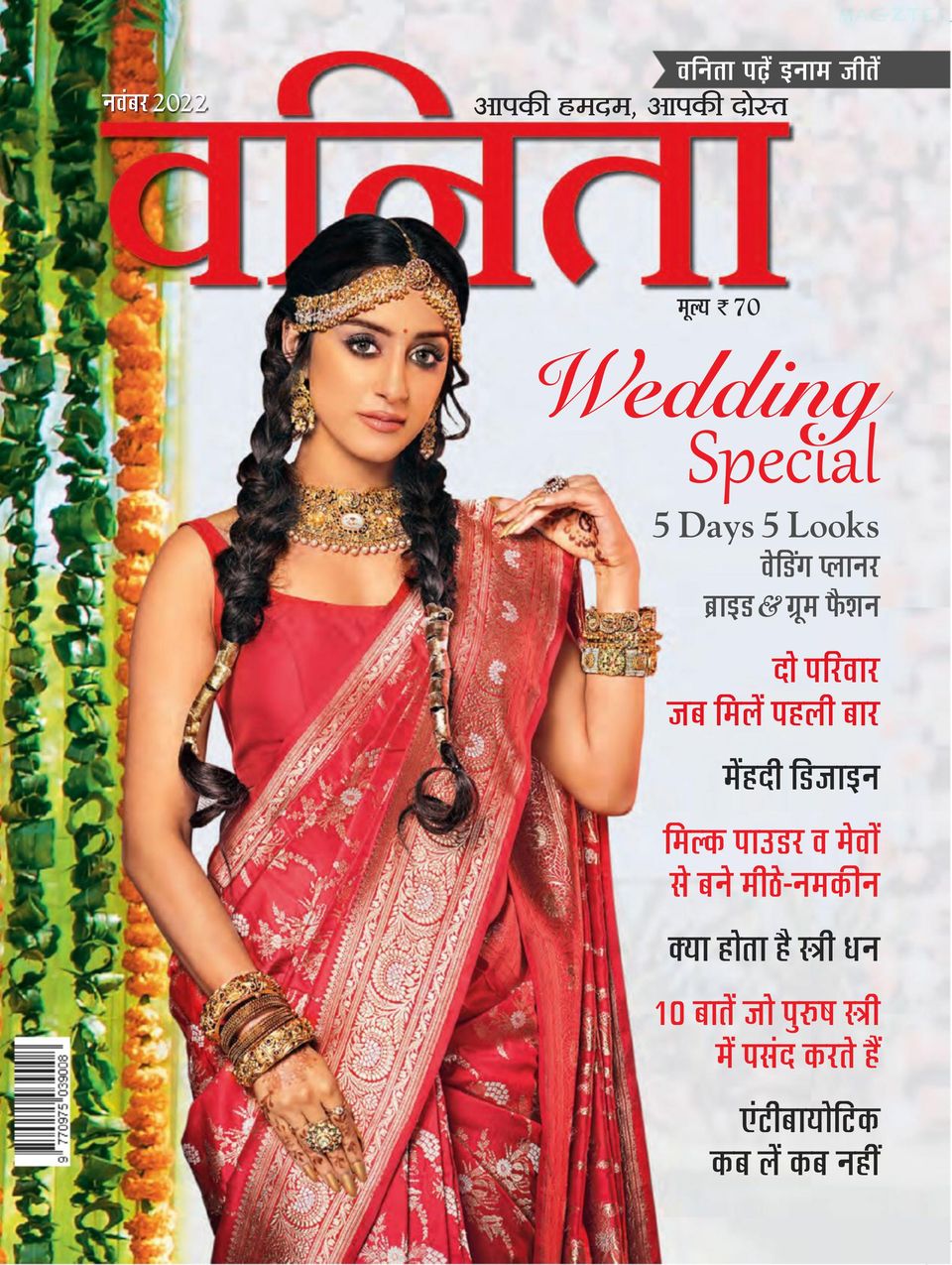 Get digital access to Vanitha Hindi - November 2022 issue | Magzter.com