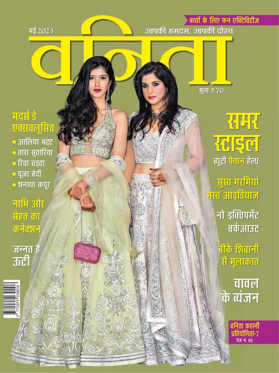 Vanitha Hindi Magazine - Get your Digital Subscription