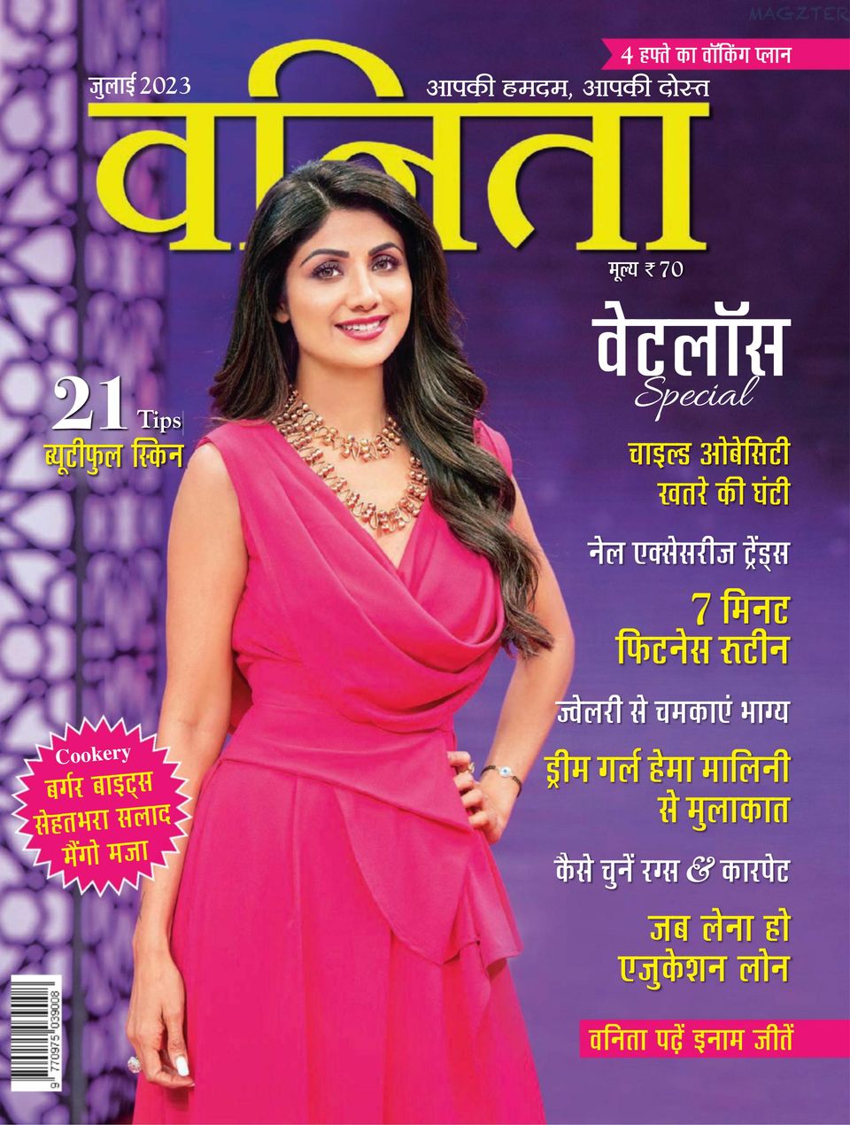 Vanitha Hindi Magazine - Get your Digital Subscription