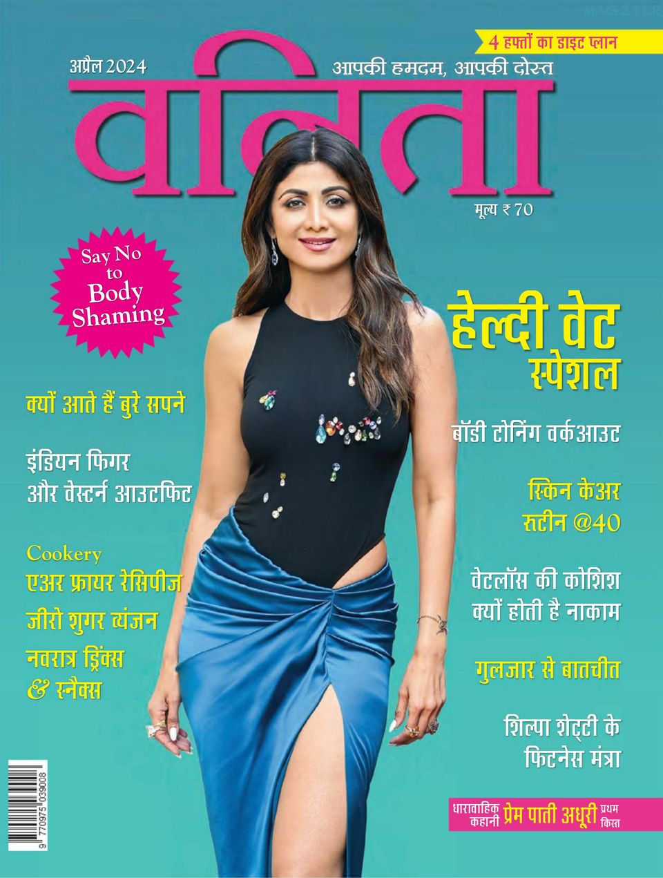 Vanitha Hindi Magazine - Get your Digital Subscription